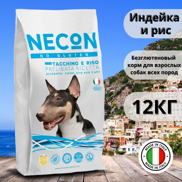 Сухой корм для собак всех пород для здоровья ЖКТ. Индейка и рис. Necon ...