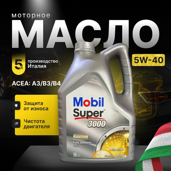 Масло моторное MOBIL 5W-40 Синтетическое - купить в интернет-магазине ...