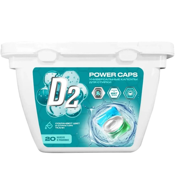 D2 Капсулы для стирки концентрированные Innovation Formula, 20 шт/уп - купить с доставкой по ...