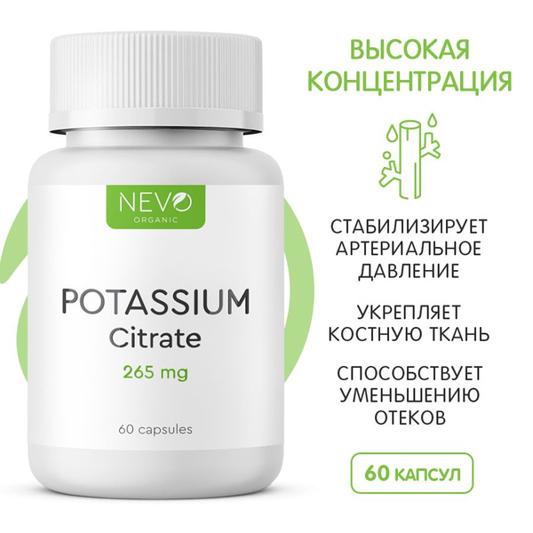 Калий цитрат (Potassium) 265 мг NEVO organic - 60 капсул купить на OZON ...