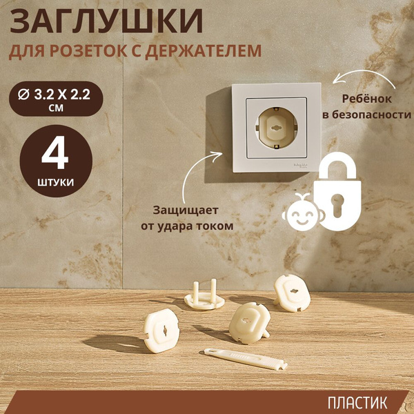 Характеристики Заглушки для электрических розеток от детей с держателем ...