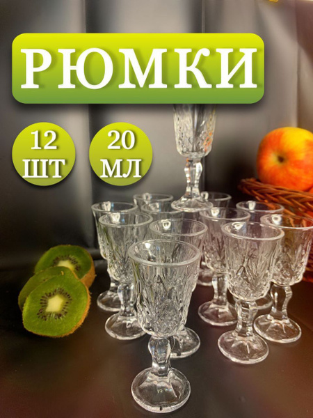 Рюмка, 20 мл, Стекло, 12 шт купить по низкой цене с доставкой в ...