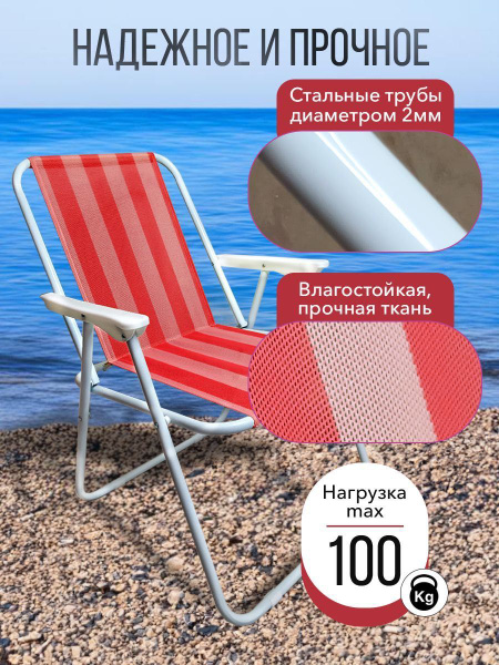 Стул складной туристический для рыбалки / Кресло для дачи и сада ...