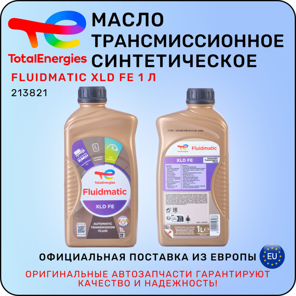 Масло трансмиссионное TOTAL Fluidmatic XLD FE 1 л / ТОТАЛ - купить по ...