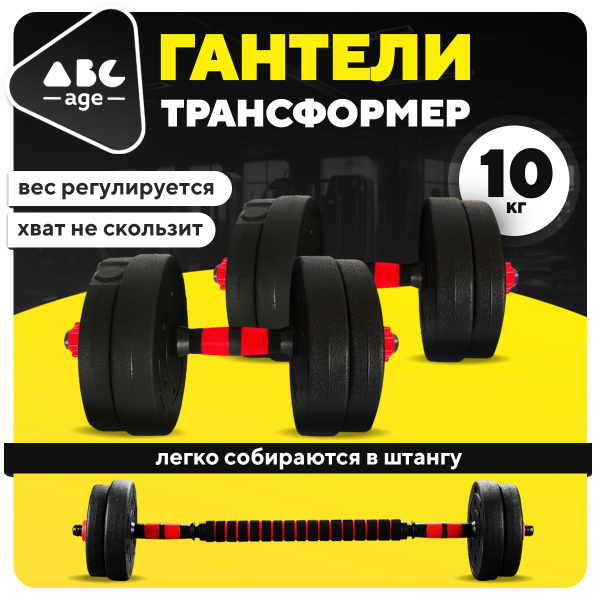 Набор разборных гантелей (10кг) гантели гриф для фитнеса и спорта со ...