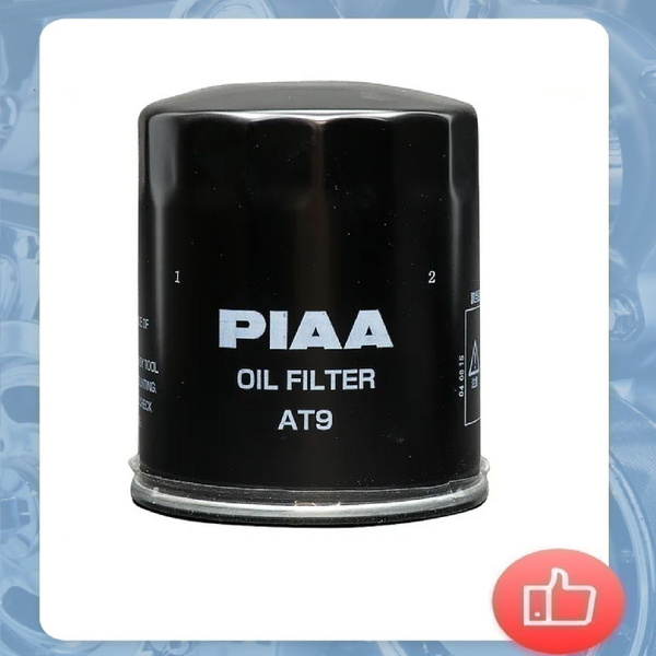 Фильтр масляный PIAA OIL FILTER AT9/(C-115) - купить по выгодным ценам в интернет-магазине OZON ...