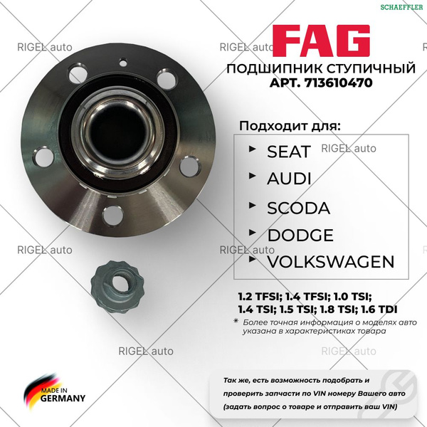 Cтупичный подшипник FAG 713610470 / 6С0407621 - купить по доступным ...