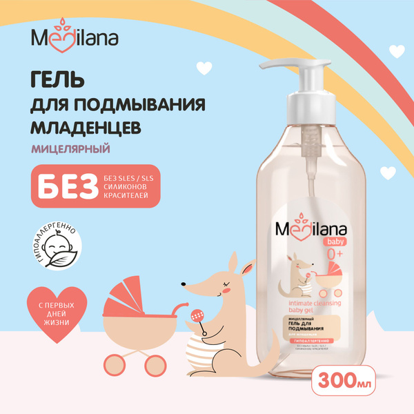 Medilana / Медилана Гель для подмывания мальчиков и девочек мицеллярный ...