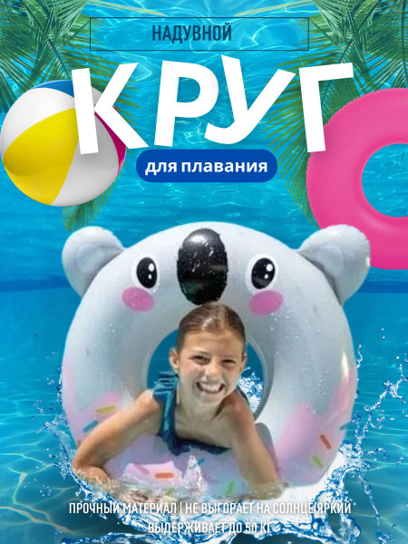 INTEX Круг для плавания Коала, 76см, от 8 лет, 59266 - купить по ...
