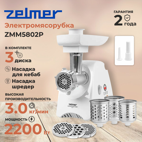 Купить мясорубку Zelmer ZMM5802B по низкой цене: отзывы, фото ...