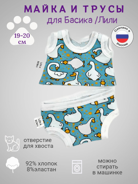 Одежда для Басика ЛиЛи 19-20 см - купить с доставкой по выгодным ценам ...