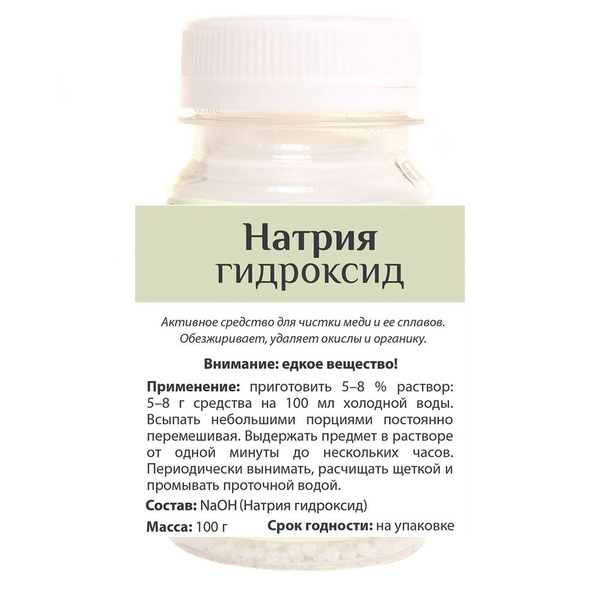 Активное средство для изделий из меди и её сплавов - Гидроксид натрия ...