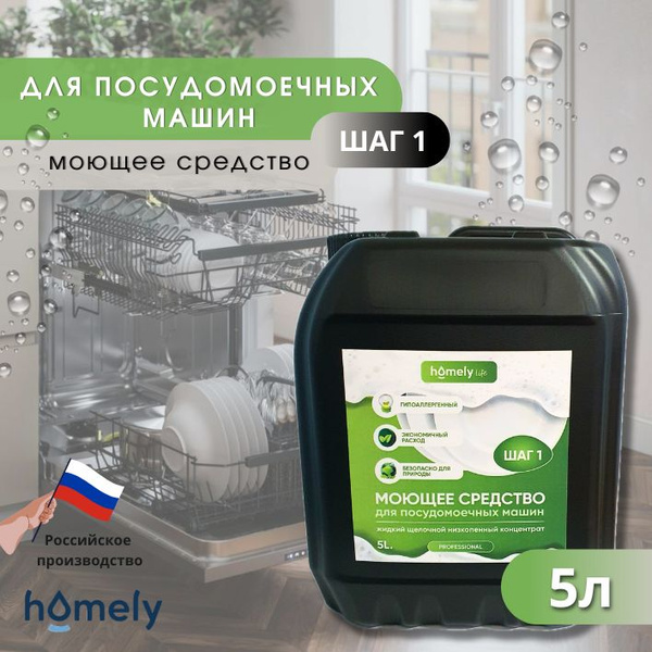 Средство моющее для посудомоечных машин "PREMIUM WASH" 5л,канистра, ШАГ ...