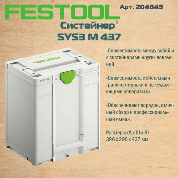204845 FESTOOL Систейнер SYS3 M 437 купить на OZON по низкой цене ...