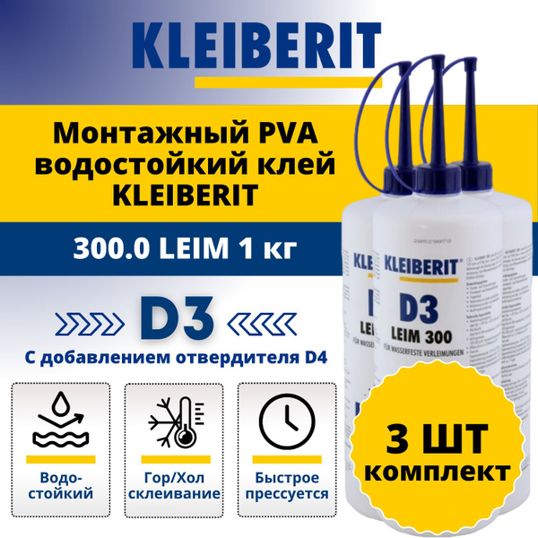 Монтажный столярный Kleiberit 300.0 LEIM водостойкий ПВА клей D3, 1 кг ...