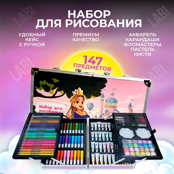 Набор для рисования в чемоданчике для девочек королева - купить с ...