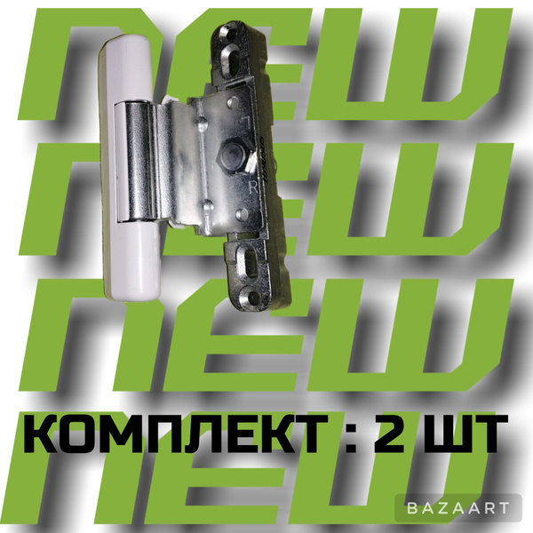 2 комплекта петель для пластиковых окон и балконных дверей. Петля на ...