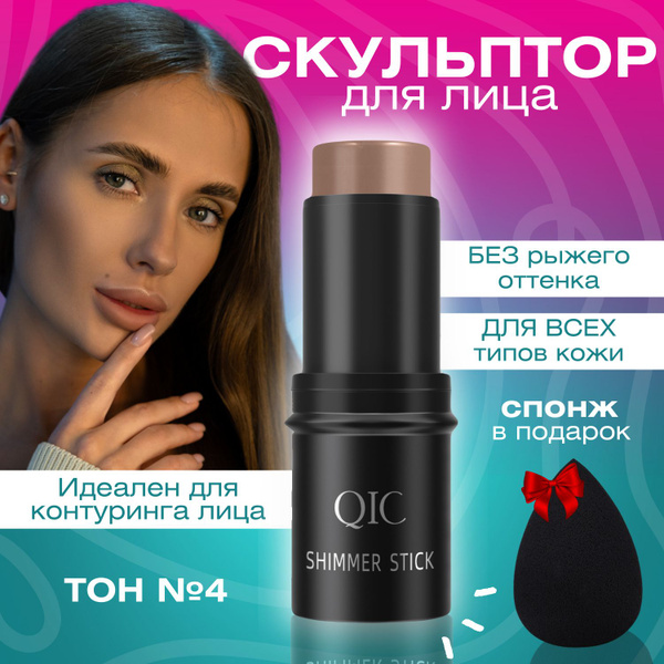 Скульптор для лица стик - купить с доставкой по выгодным ценам в ...