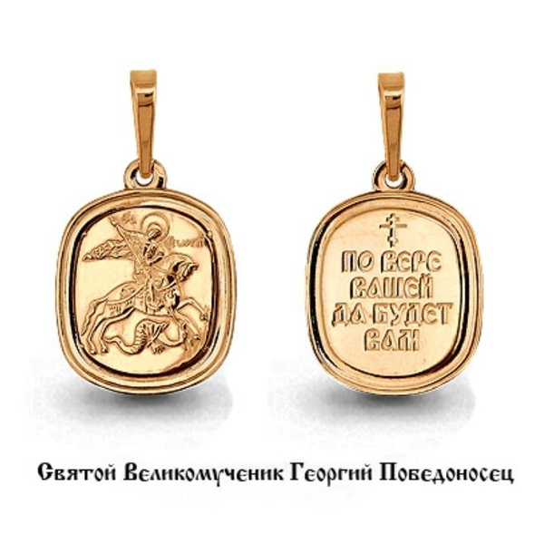 Подвеска небольшая православная серебряная 925 пробы с позолотой ...