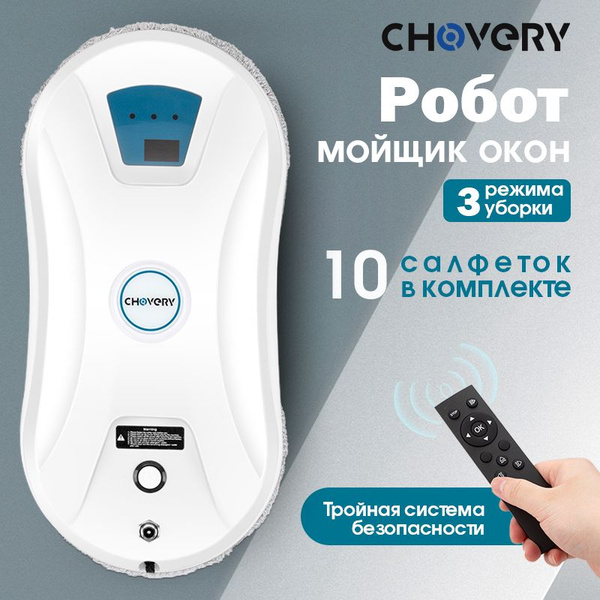Робот для мойки окон CHOVERY CL - купить по выгодной цене в интернет ...