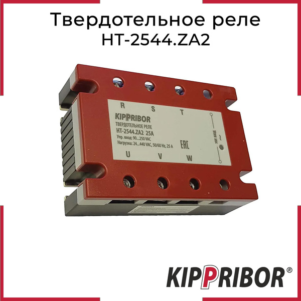 Трехфазное твердотельное реле KIPPRIBOR HT-2544.ZA2(M02), 25А, 90-250V AC купить на OZON по ...
