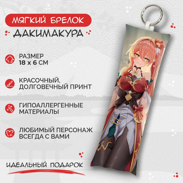 Брелок дакимакура мини Honkai Star Rail - Гуйнайфэнь арт. M1446 ...