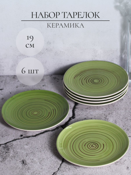 Набор тарелок Lux Farfor, Керамика, диаметр 19 см - купить по низким цене в интернет-магазине ...