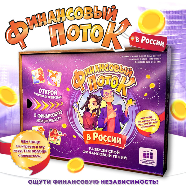 Игра настольная CASHFLOW Финансовый поток - купить с доставкой по ...