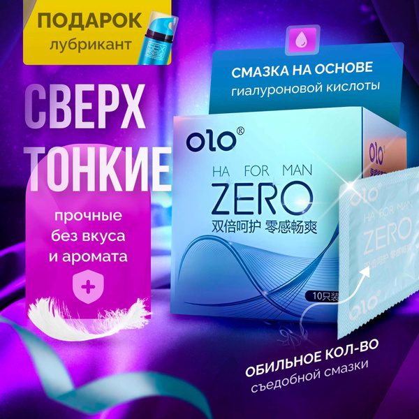 Презервативы 10 штук, ультратонкие 0,01мм гладкие обильная премиум ...