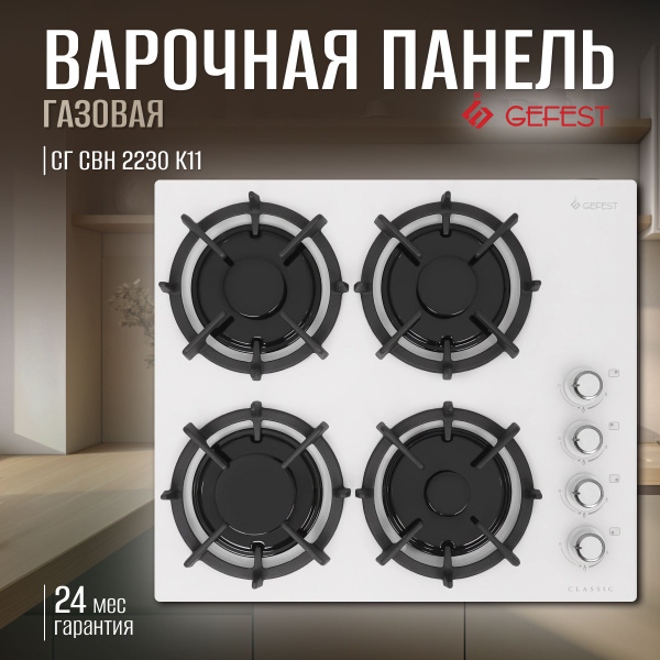 Варочная панель Gefest 2230 К11 купить по низкой цене с доставкой и отзывами в интернет-магазине ...