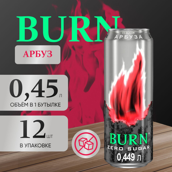 Энергетический напиток Burn "Арбуз" Без сахара 12 шт. х 0.45 мл ...
