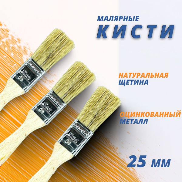 Кисти малярные, плоские строительные кисти, для краски, для лака, 3 шт ...