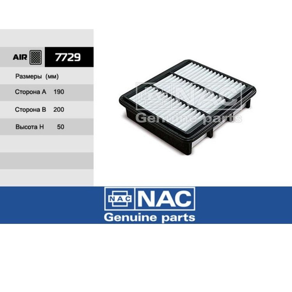 Фильтр воздушный NAC Фильтр салонный 2-7729 NAC/NISSAN - купить по ...