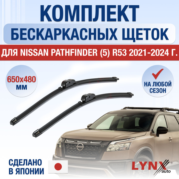 Щетки стеклоочистителя для Nissan Pathfinder (5) R53 / 2021 2022 2023 ...