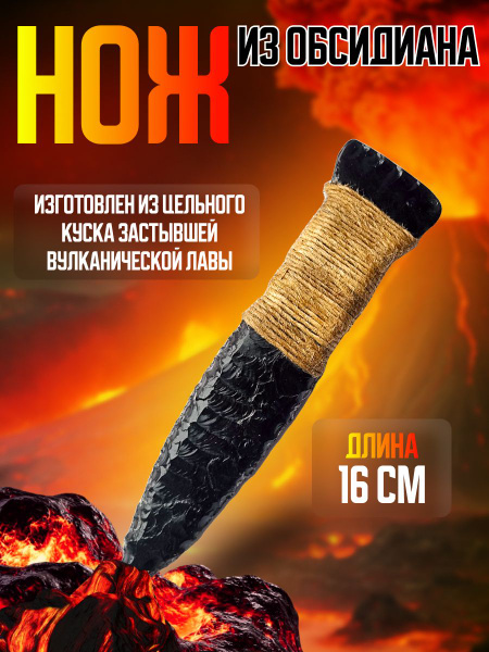 Нож из Обсидиана - купить с доставкой по выгодным ценам в интернет ...