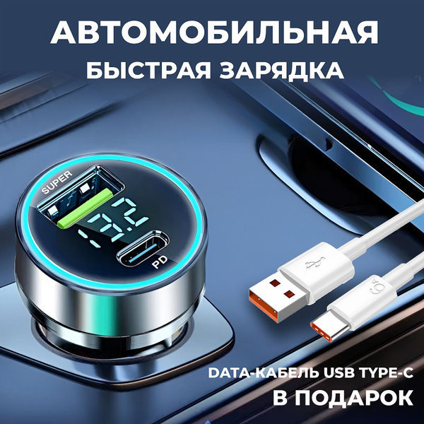 Автомобильная быстрая зарядка - разветвитель прикуривателя для телефона ...