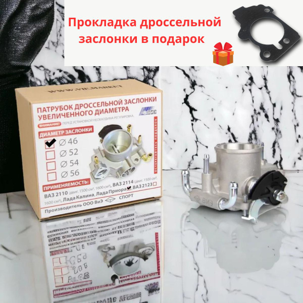Дроссельная заслонка "ВИЭ" 46 мм для ВАЗ 2108, 2109, 21099, 2110-2115 ...