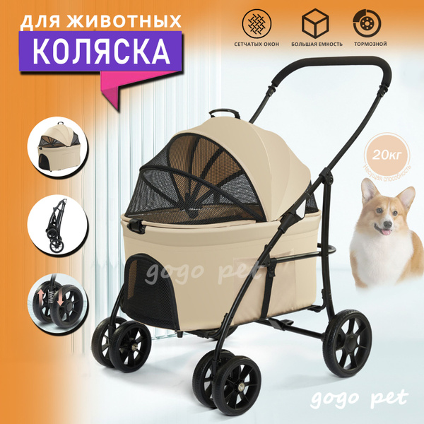 Коляска прогулочная для собак и кошек, для мелких и средних пород (до ...