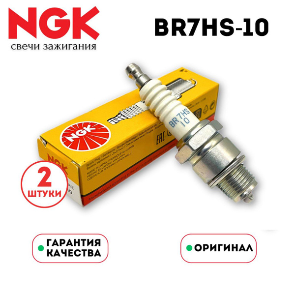 Комплект свечей зажигания NGK BR7HS-10 (2 шт) Лодочные моторы ...