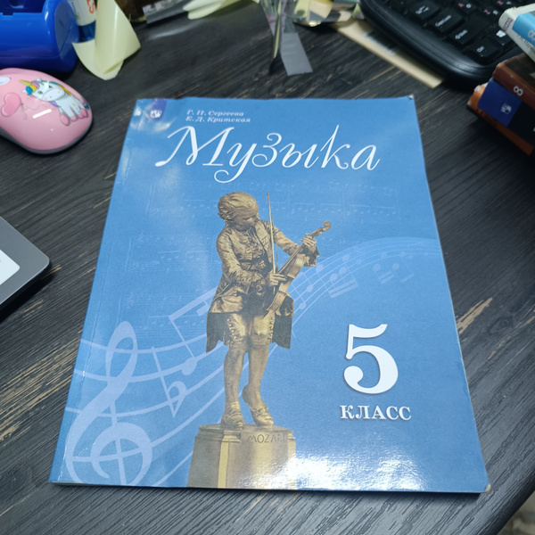 музыка 5 класс Сергеева Г.П. Критская с 2019-2022 год - купить с ...