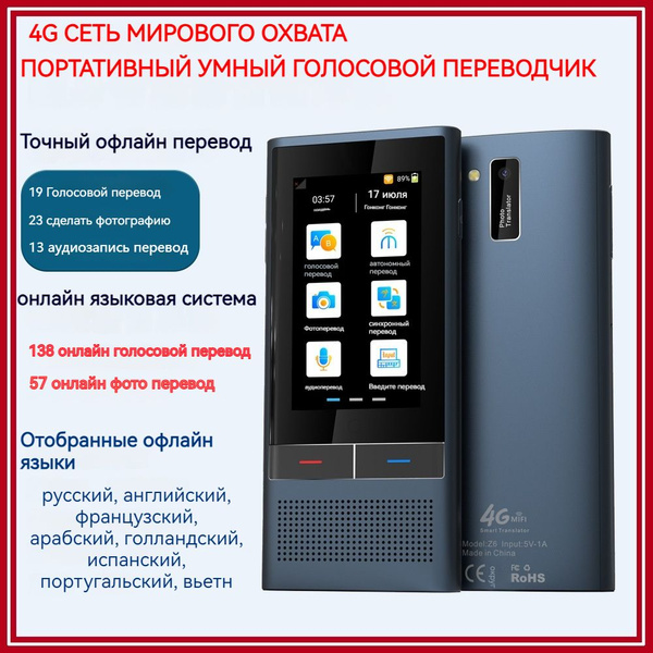 голосовой электронный переводчик Z6,Умный Устройство для Перевода,WiFi ...