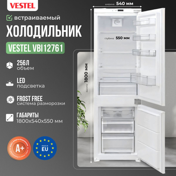 Встраиваемый холодильник Vestel VBI2761, белый - купить по доступной ...
