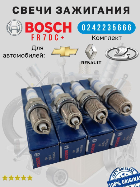 Комплект свечей зажигания Bosch 4-FR7DC - купить по выгодным ценам в ...