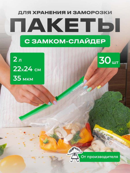 Пакеты для заморозки Домовушка, 22см х 24см см, 10 шт, ПВД (Полиэтилен ...