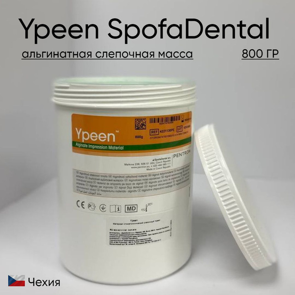 Упин Ypeen SpofaDental, альгинатная слепочная масса 800 г купить на ...