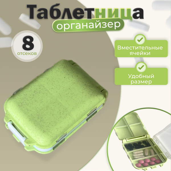 таблетница на неделю пластиковая, органайзер для таблеток, контейнер ...