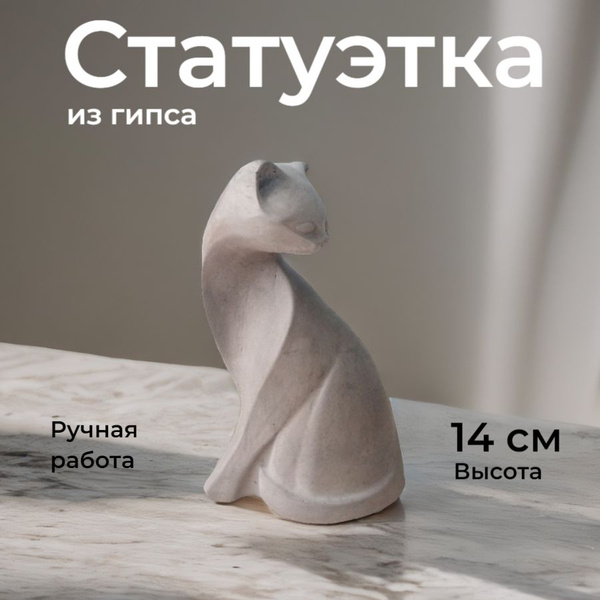 Статуэтка Beautyes для интерьера на полку арт BYCATSR - купить по ...