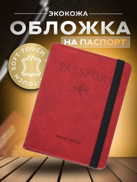 Обложка для документов красная Loveracchi из эко кожи для ...
