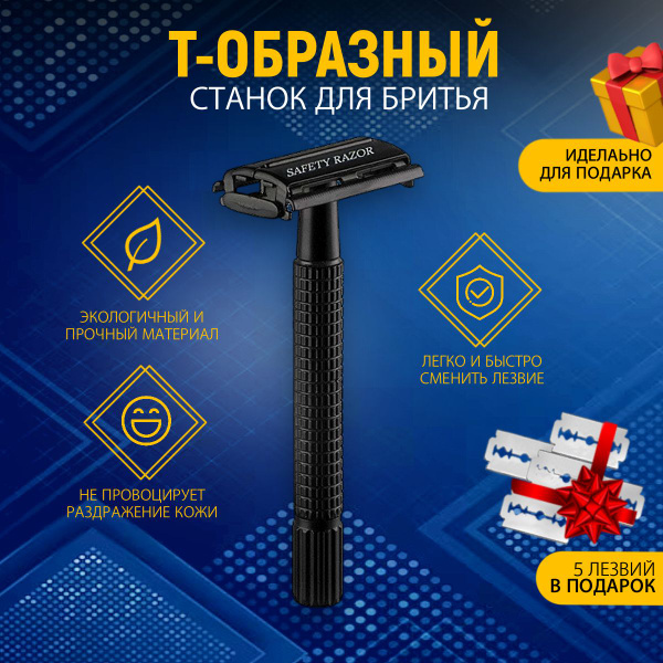 Станок для бритья мужской, т образная бритва - купить с доставкой по ...