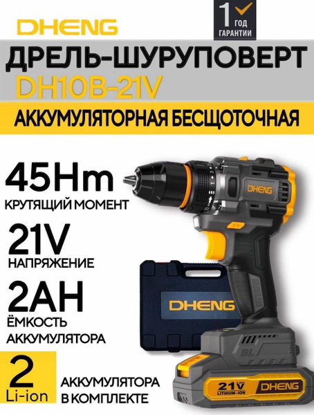 Шуруповерт Dheng 10B-21V, От аккумулятора - купить по низкой цене в интернет-магазине OZON ...